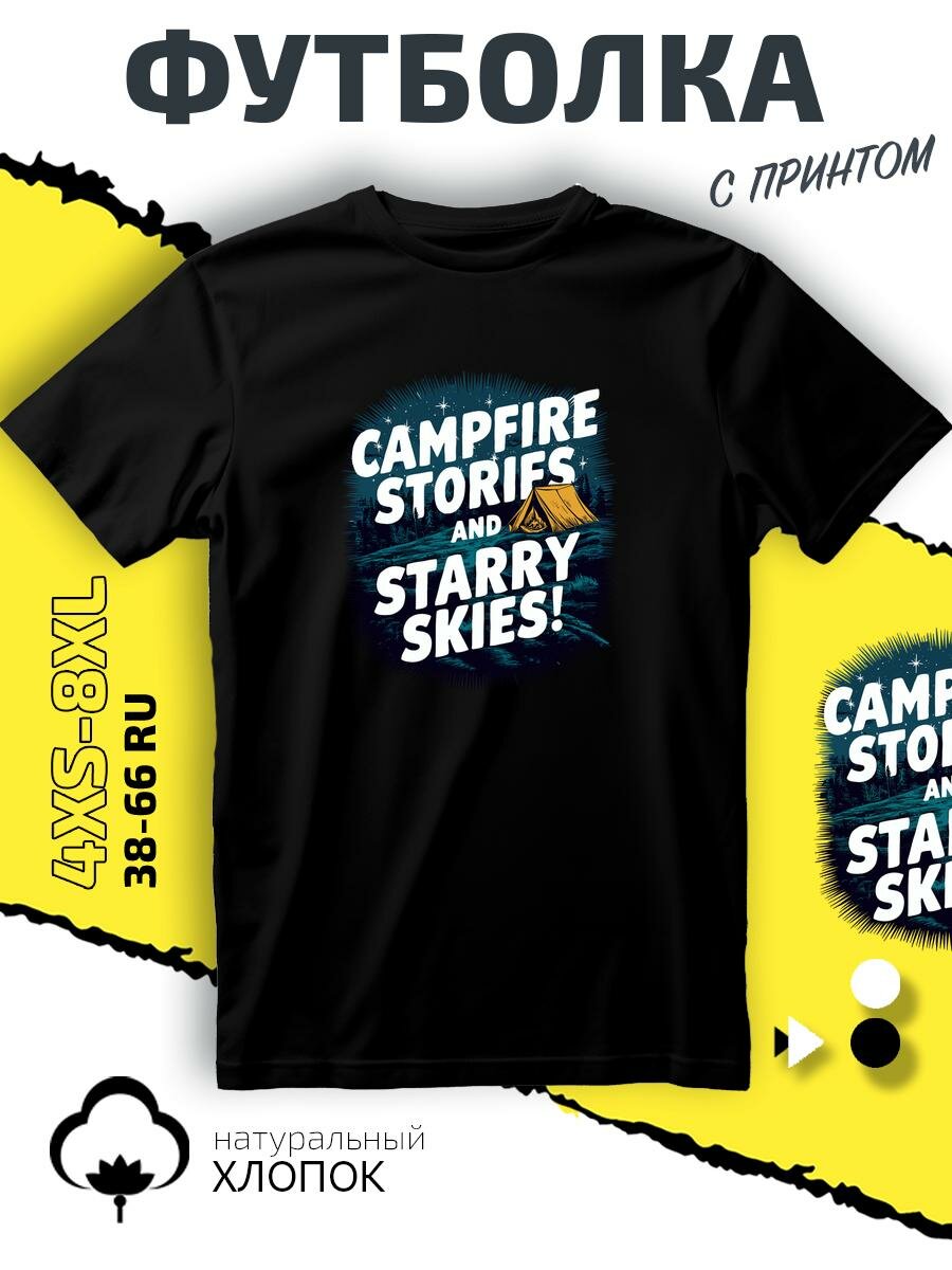 Футболка SMAIL-P Campfire Stories Starry Skies мультфильм