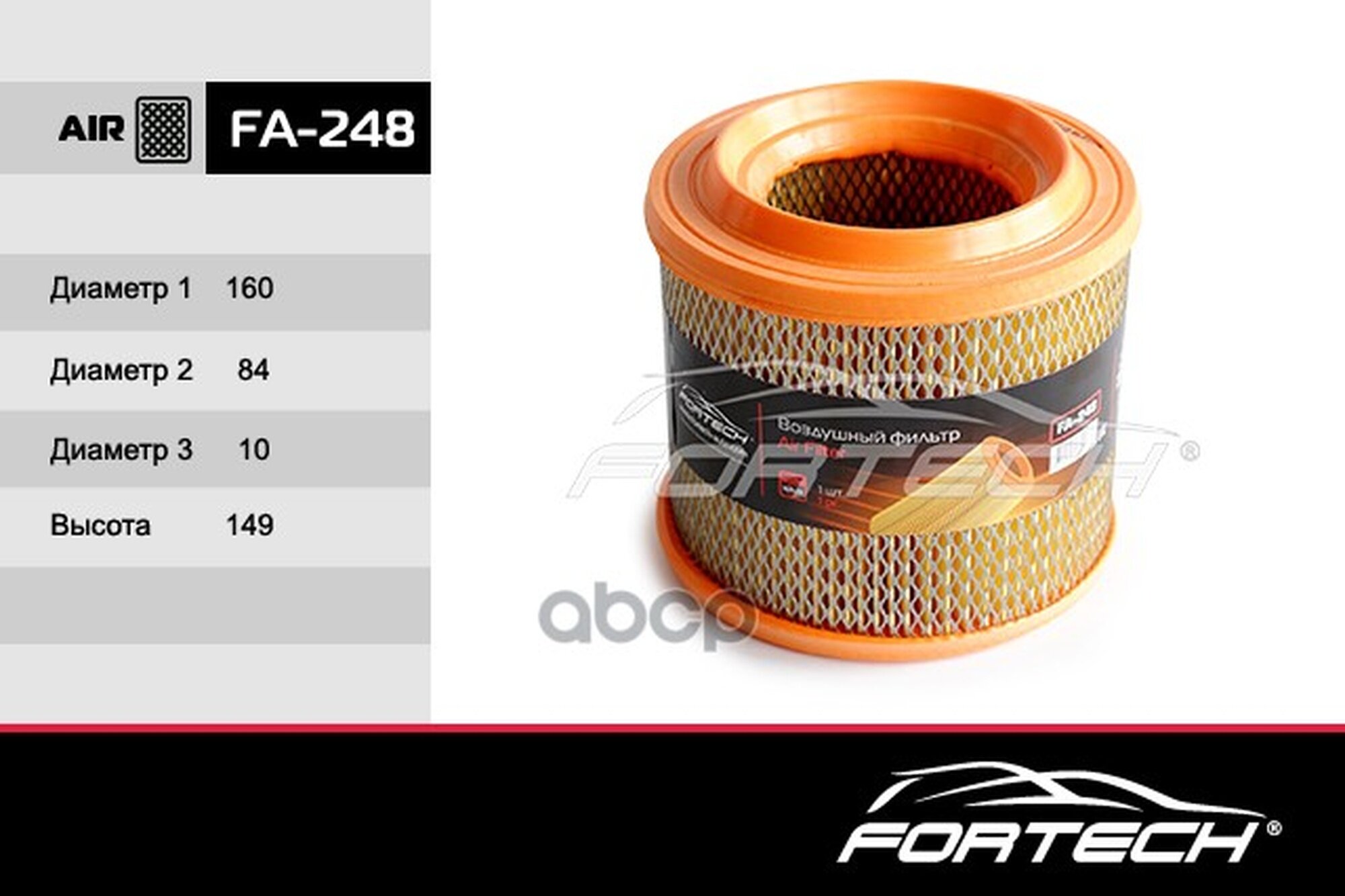 Фильтр воздушный FORTECH УАЗ Патриот 2206, 3151, 31512, 31514, 3153 Fortech арт. FA248