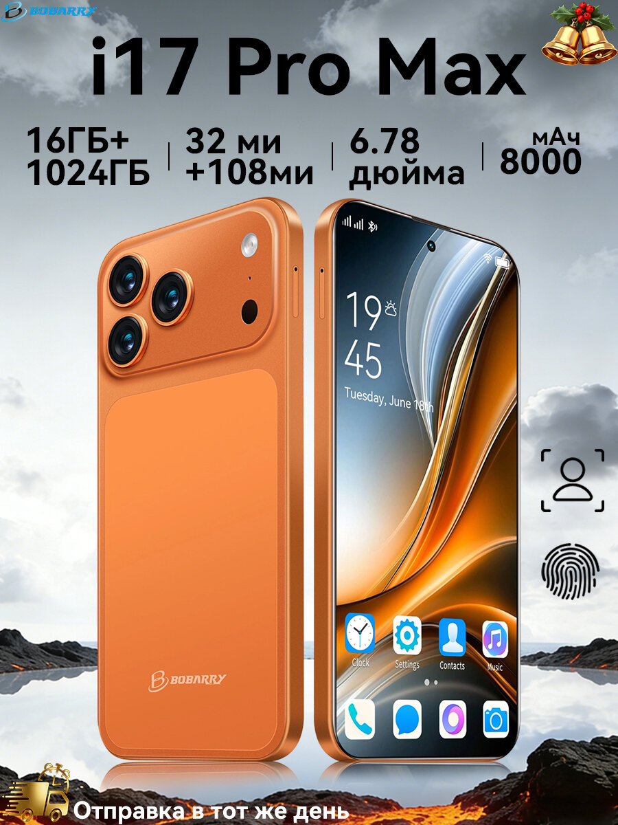 Смартфон i17 Pro Max 1 ТБ встроенной памяти 32 МП фронтальная камера
