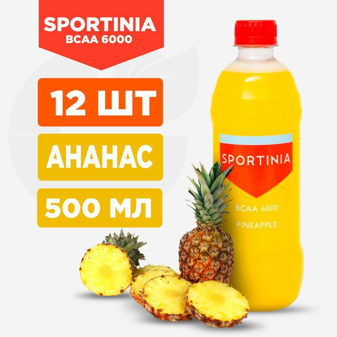 Вода БЦАА, Sportinia BCAA 6000 Ананас, 12 шт по 500 мл