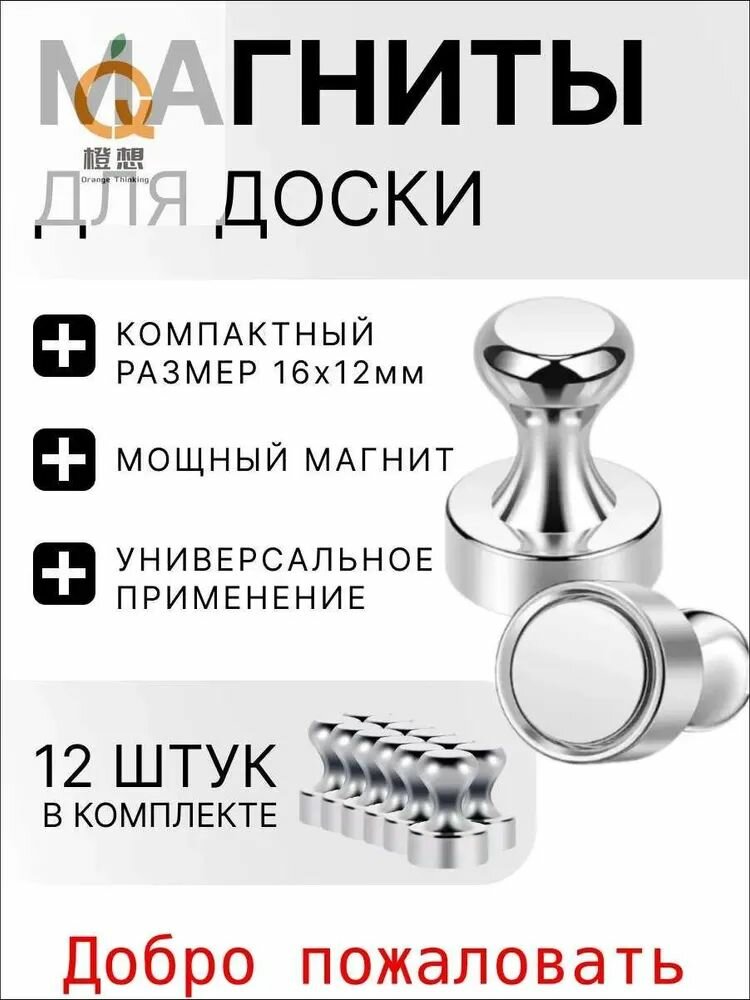 Магниты для доски / набор магнитов 12 штук