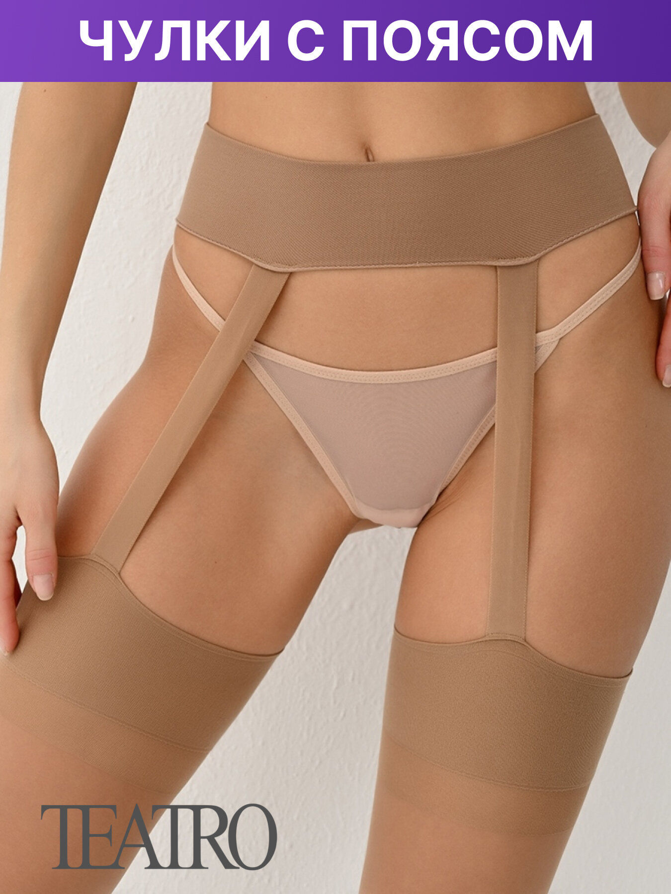 Чулки ECSTASY 20 classic TEATRO naturelle, 3