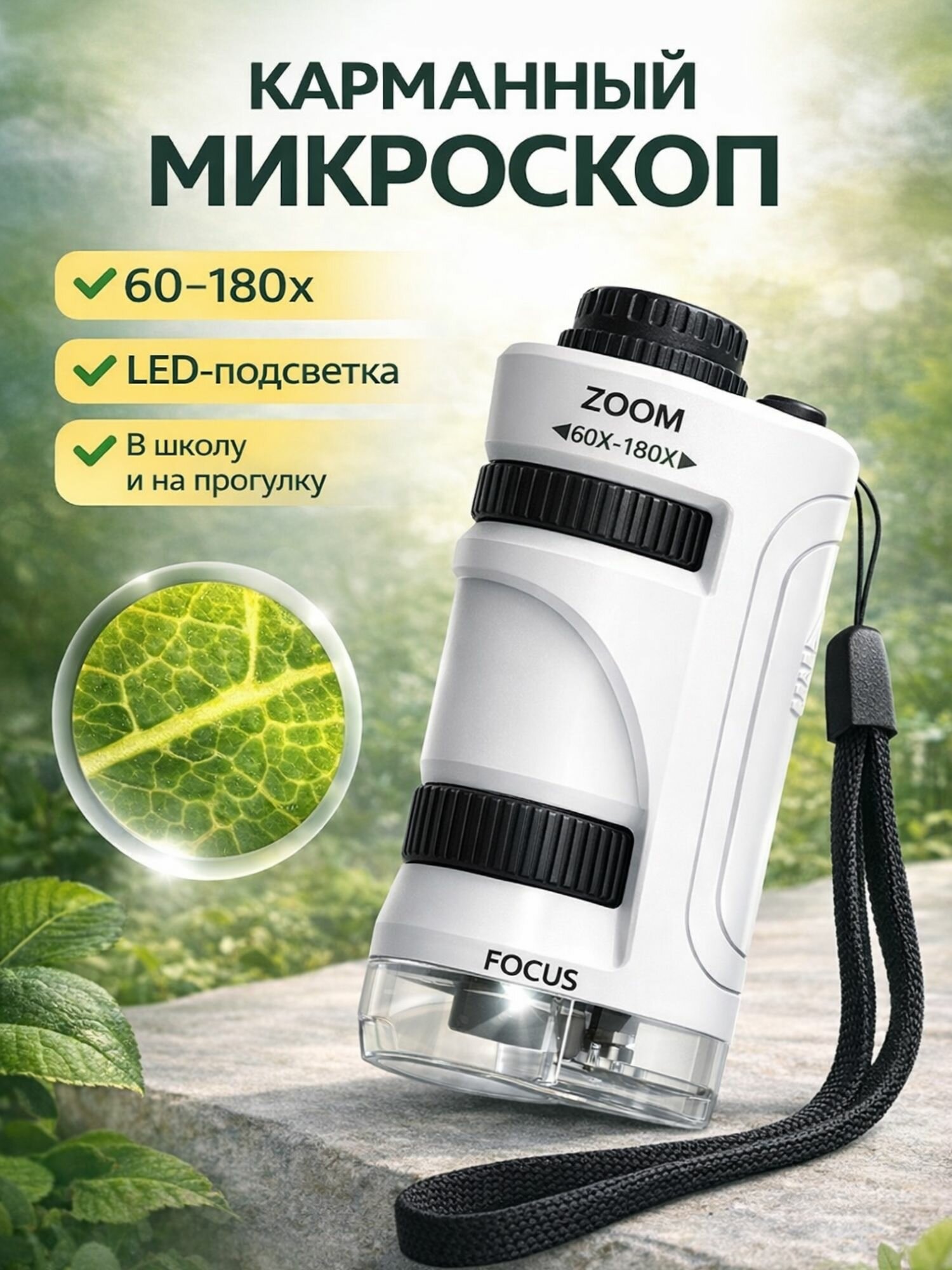 Микроскоп карманный 60 180 с LED-подсветкой, детский портативный оптический мини-микроскоп для природы и школы, STEM-подарок