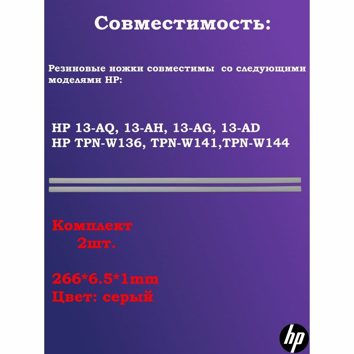 Резиновые ножки для HP Envy 13-ad100 серые