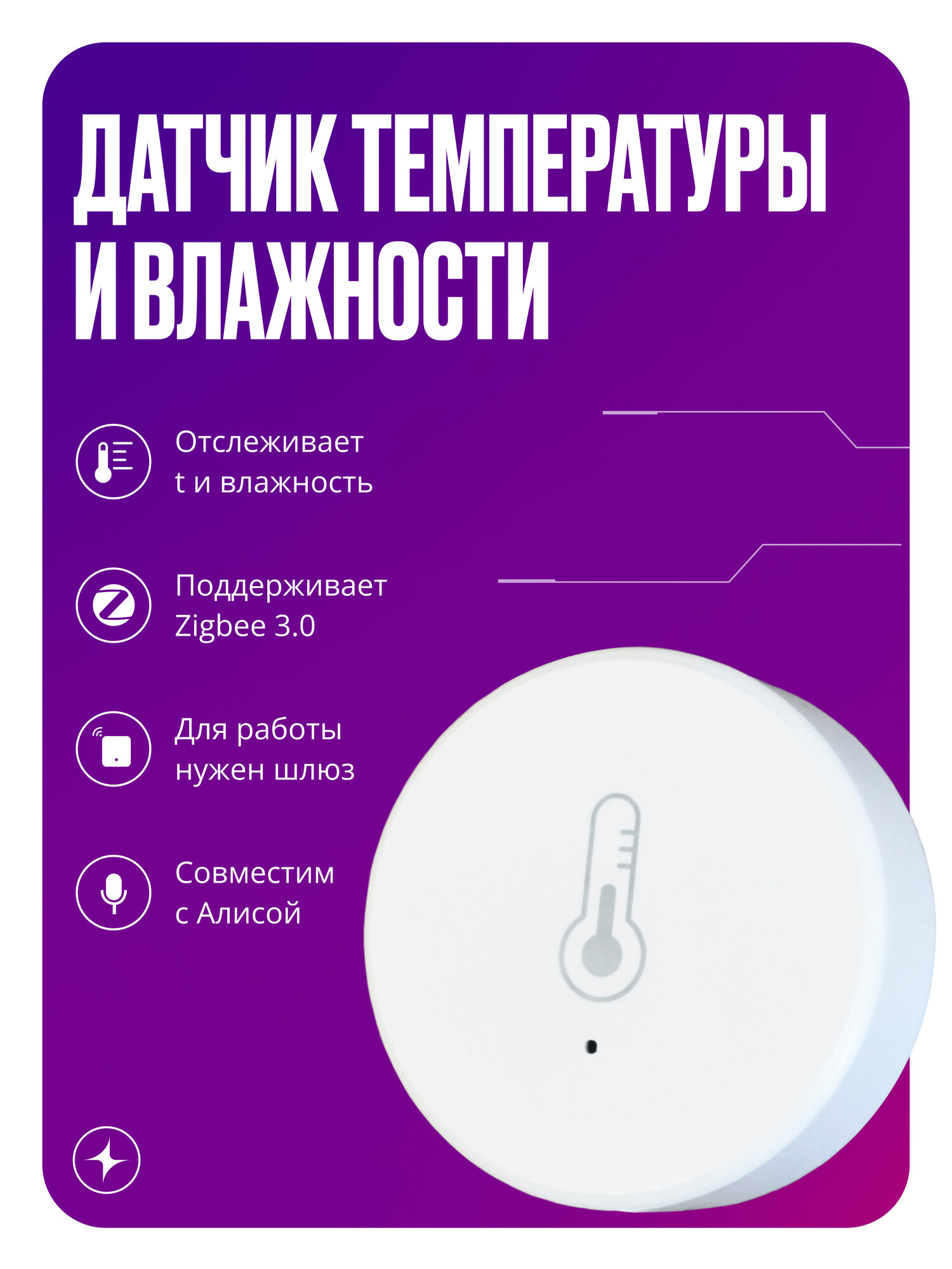Умный датчик температуры и влажности Zigbee, беспроводной гигрометр-термометр, круглый датчик, белый