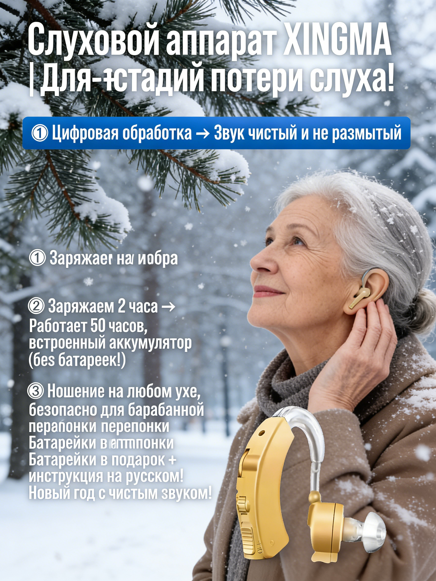 Накладной слуховой прибор с зарядным устройством для пожилых и взрослых