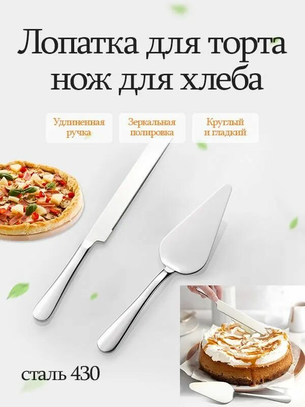 Лопатка для выпечки, длина 26.5 см, 2 шт