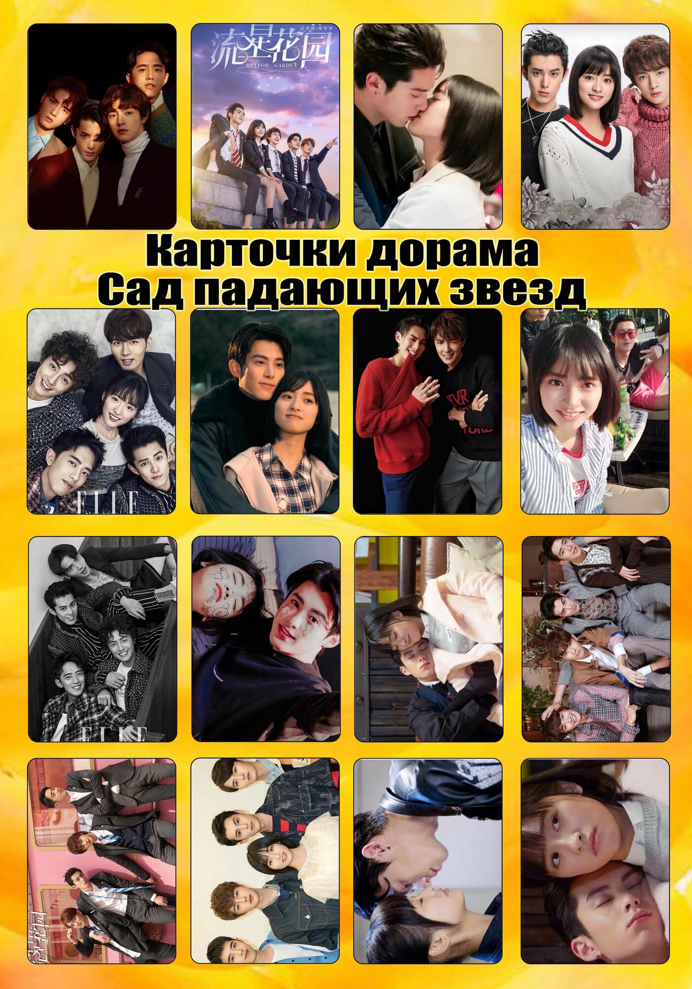 Карточки дорама Сад падающих звёзд