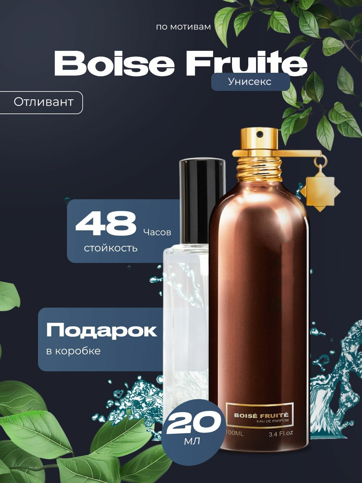 Духи унисекс стойкие, Boise Fruite M&X Perfume 20мл