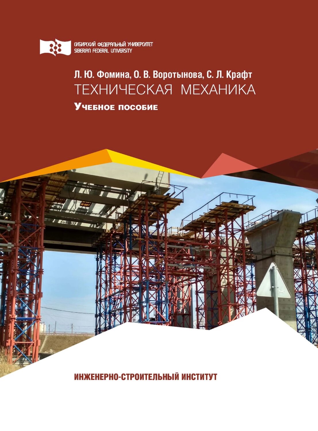 Техническая механика [Цифровая книга]
