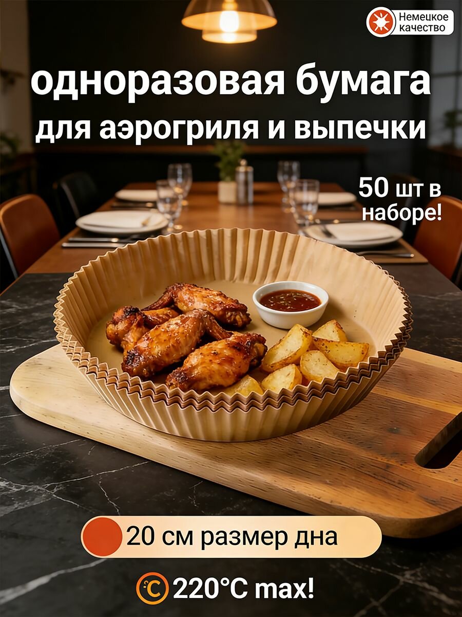 Бумага пищевая, 16cм х 16см, 50 шт