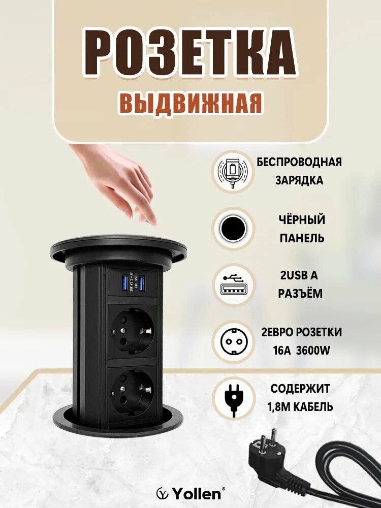 Встраиваемая выдвижная розетка для столешницы, Беспроводная зарядка, Черный, 2 розетки с заземлением, провод 1.8 м