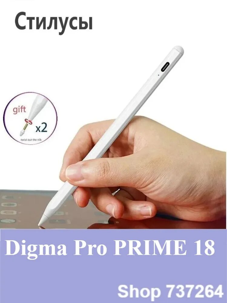Digma Pro PRIME 18 Планшетный компьютер, дюйма Универсальный Стилус для телефона и планшета / Для рисования