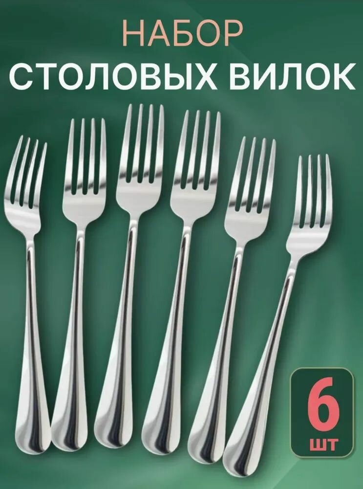 Вилка для салата 6 предм. серебристый