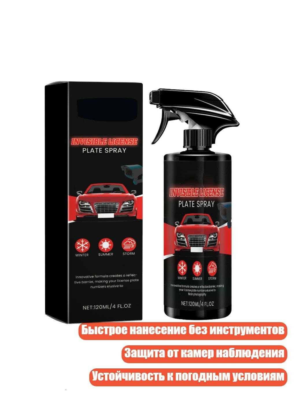 Спрей-лак для автомобильных номеров с защитой от камер