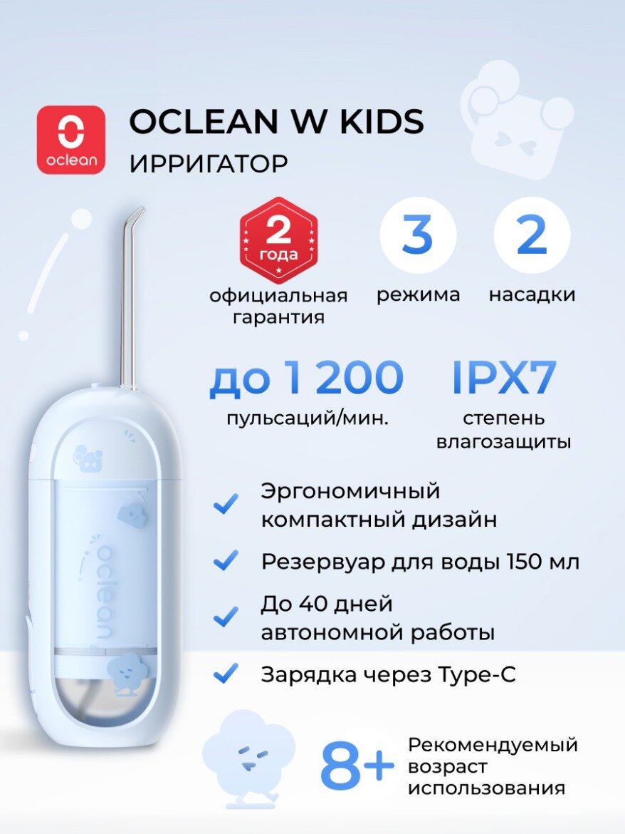 Ирригатор Oclean Kids W7603 W10, для детей, от аккумулятора, 3 режима