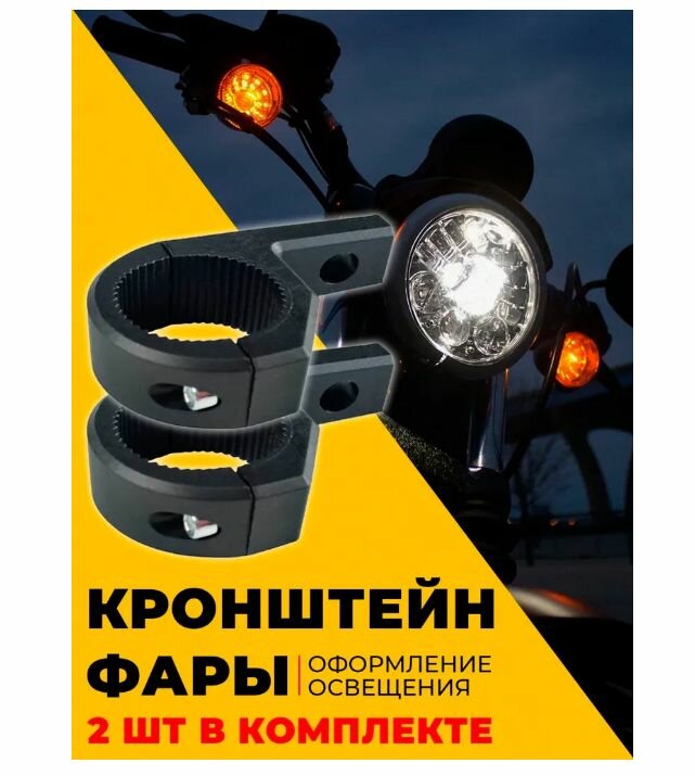 Кронштейн фары, ксенон, 2 шт