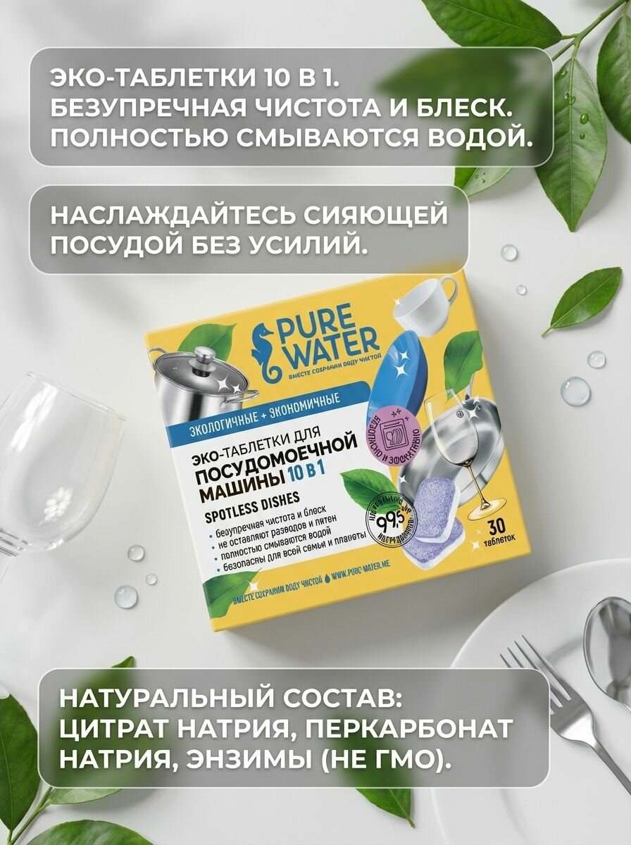 Экологичные таблетки для посудомоечных машин Spotless Dishes с натуральным составом, 30 шт