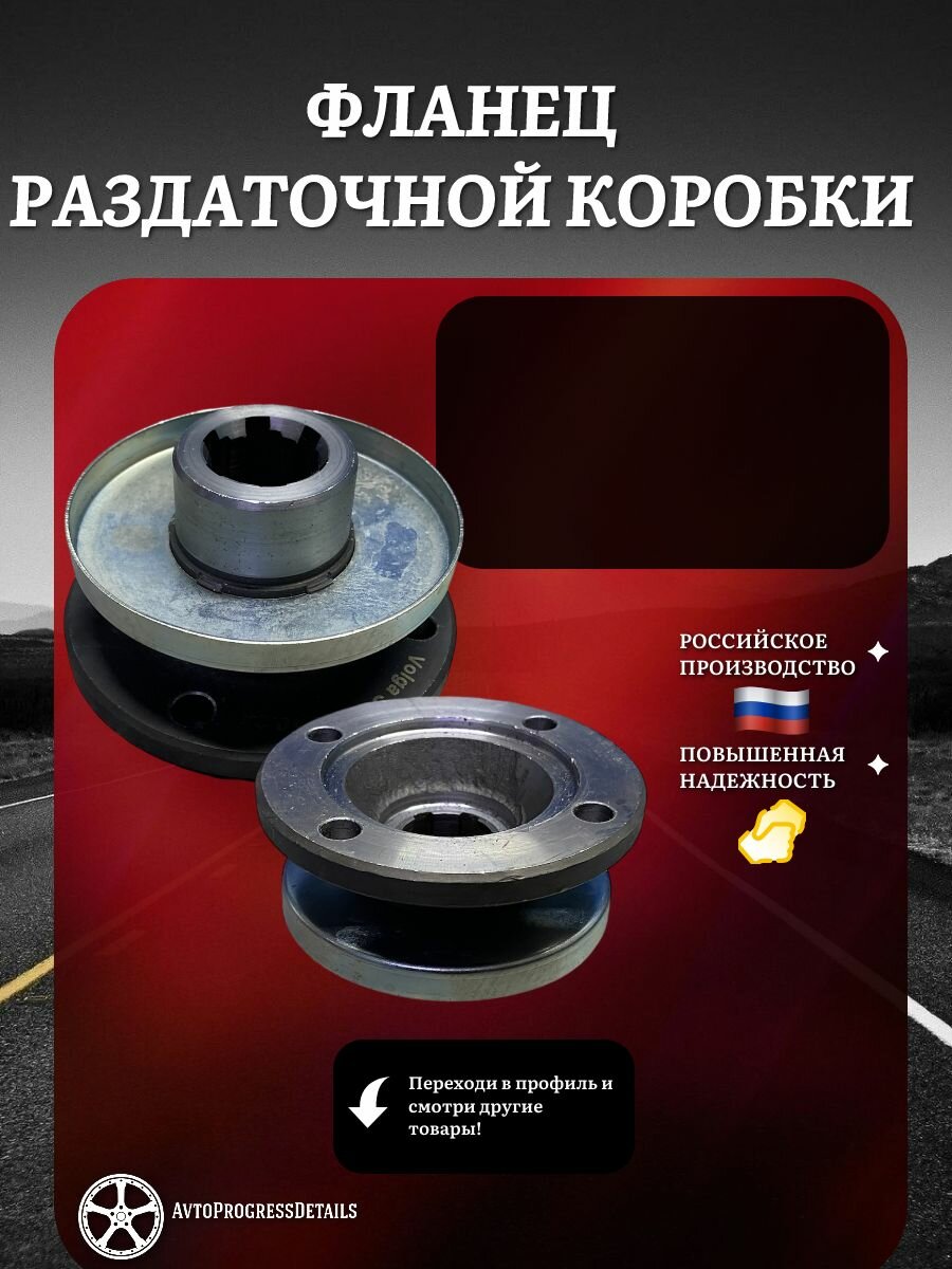 Фланец раздаточной коробки и редуктора заднего-переднего моста