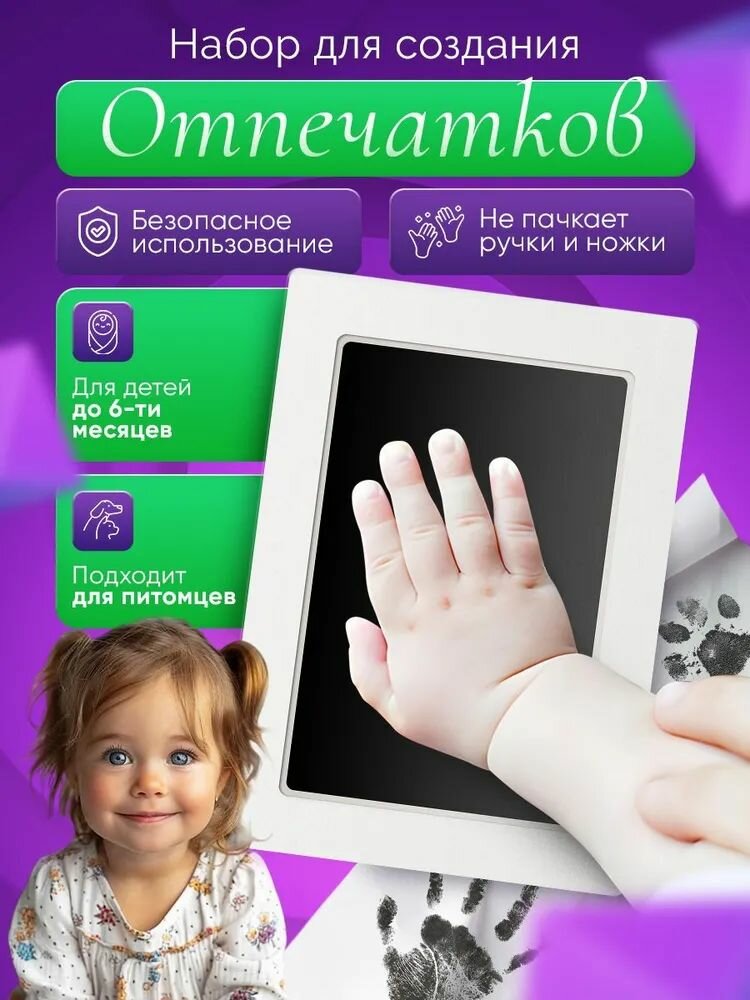 Набор для создания отпечатков ручек и ножек , подарок на выписку , отпечаток для новорожденного