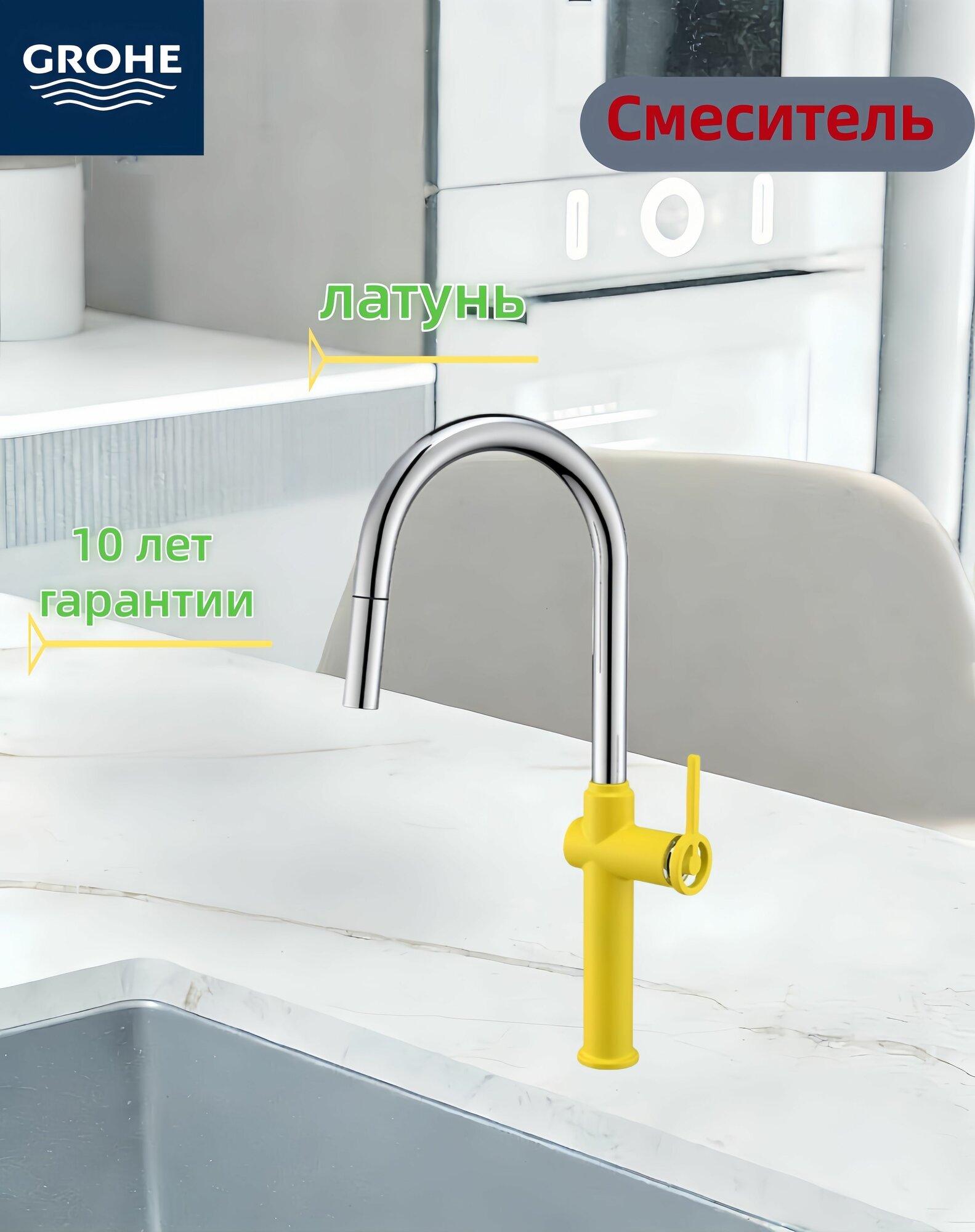 GROHE Латунный кухонный смеситель с выдвижным изливом долговечный и удобный