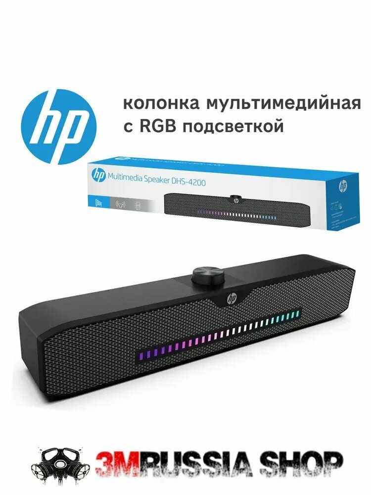 Беспроводная акустическая система HP DHS-4200S саундбар с RGB подсветкой