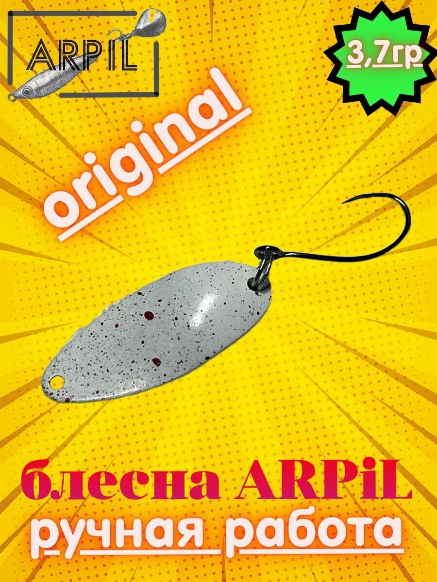 Блесна микроколебалка для рыбалки ARPiL 1 шт вес 3,7 гр белый/ Приманки на щуку, окуня, судака Форелевые блесны