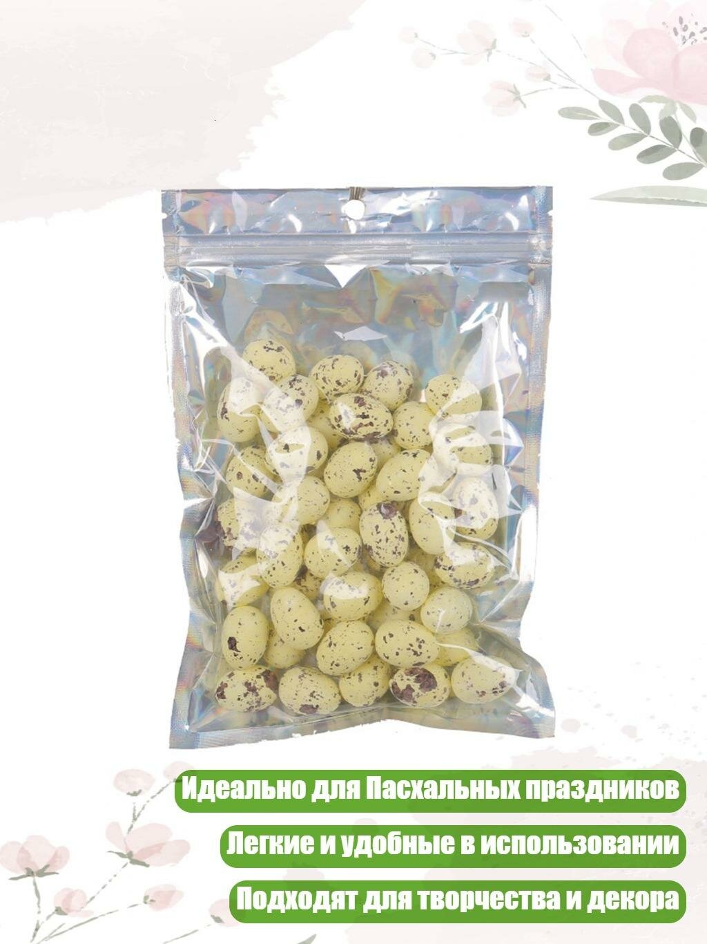 Мини-яйца для Пасхи, 50 шт, Светло - желтый