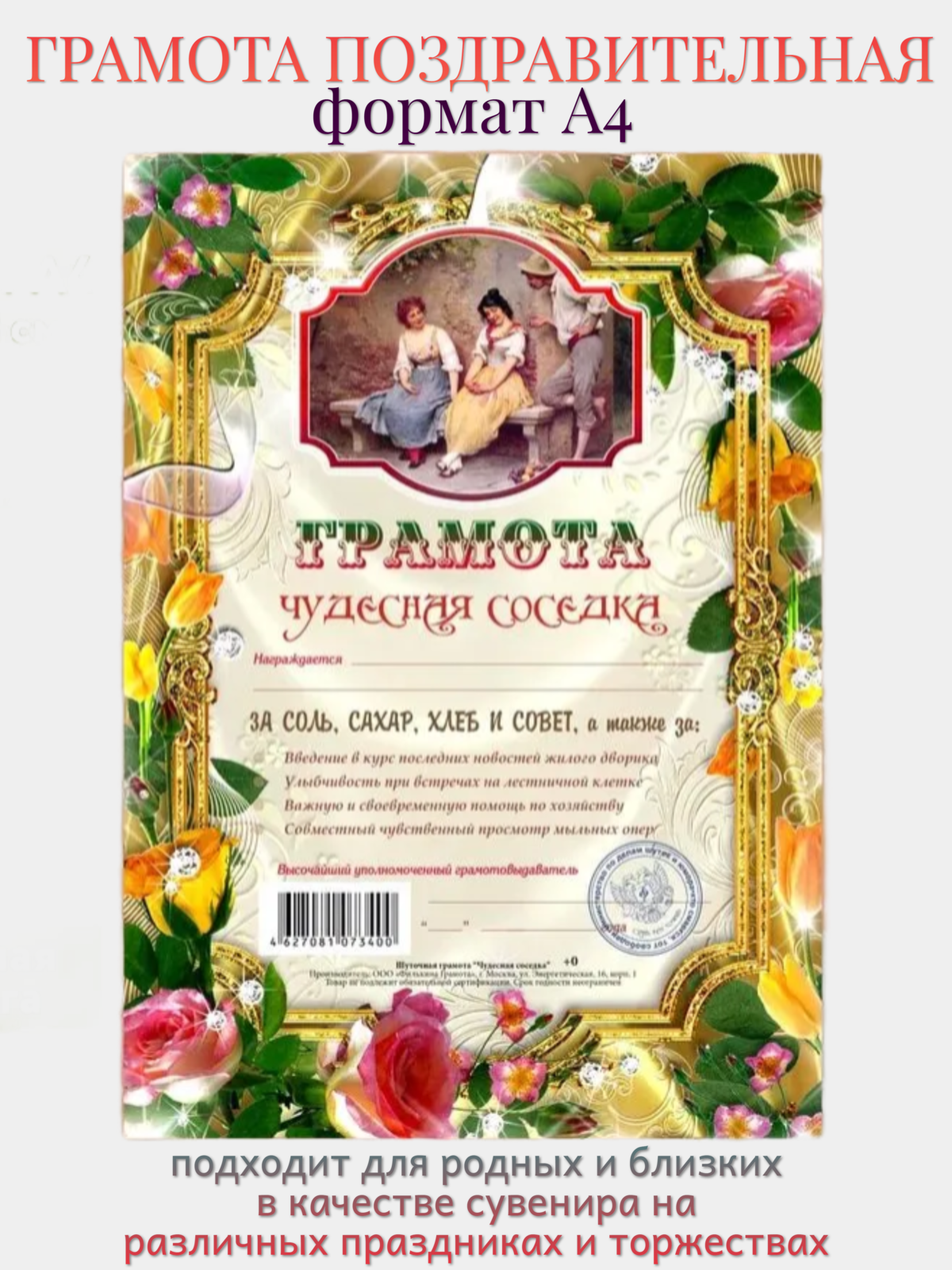 Грамота Филькина грамота "Чудесная Соседка", подарочная, А4, 21x30 см