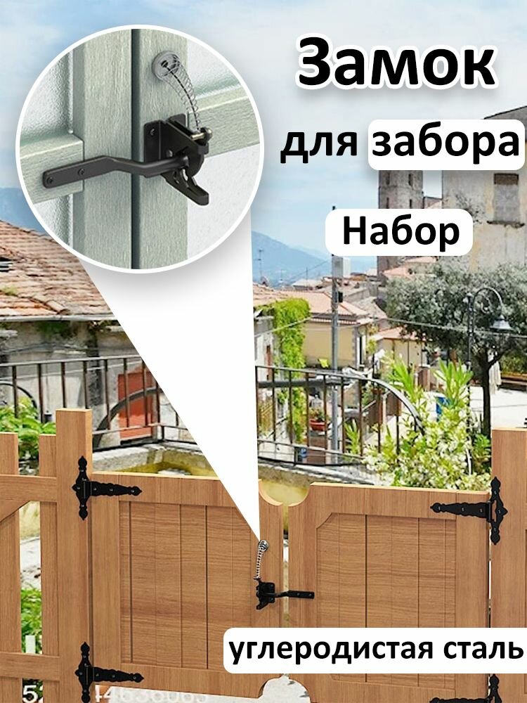 Замок для ворот