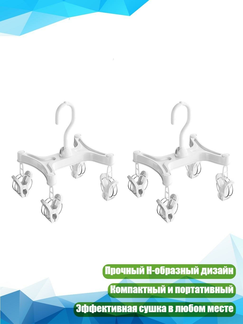 Многофункциональный складной зажим для сушки носков
