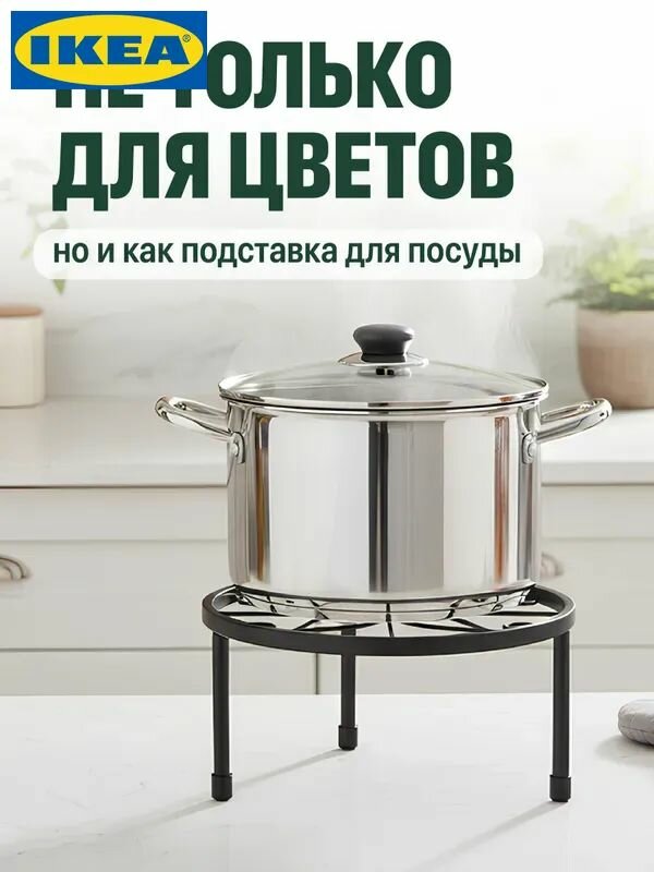 IKEA Подставка для цветов,29 см х 29 см х 29 см