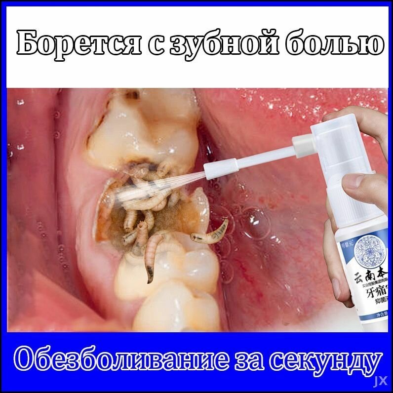 Спрей от зубной боли с гелем-кремом для снятия воспаления десен, обезболивания ран и язв во рту, 20 мл, антибактериальный уход полости рта