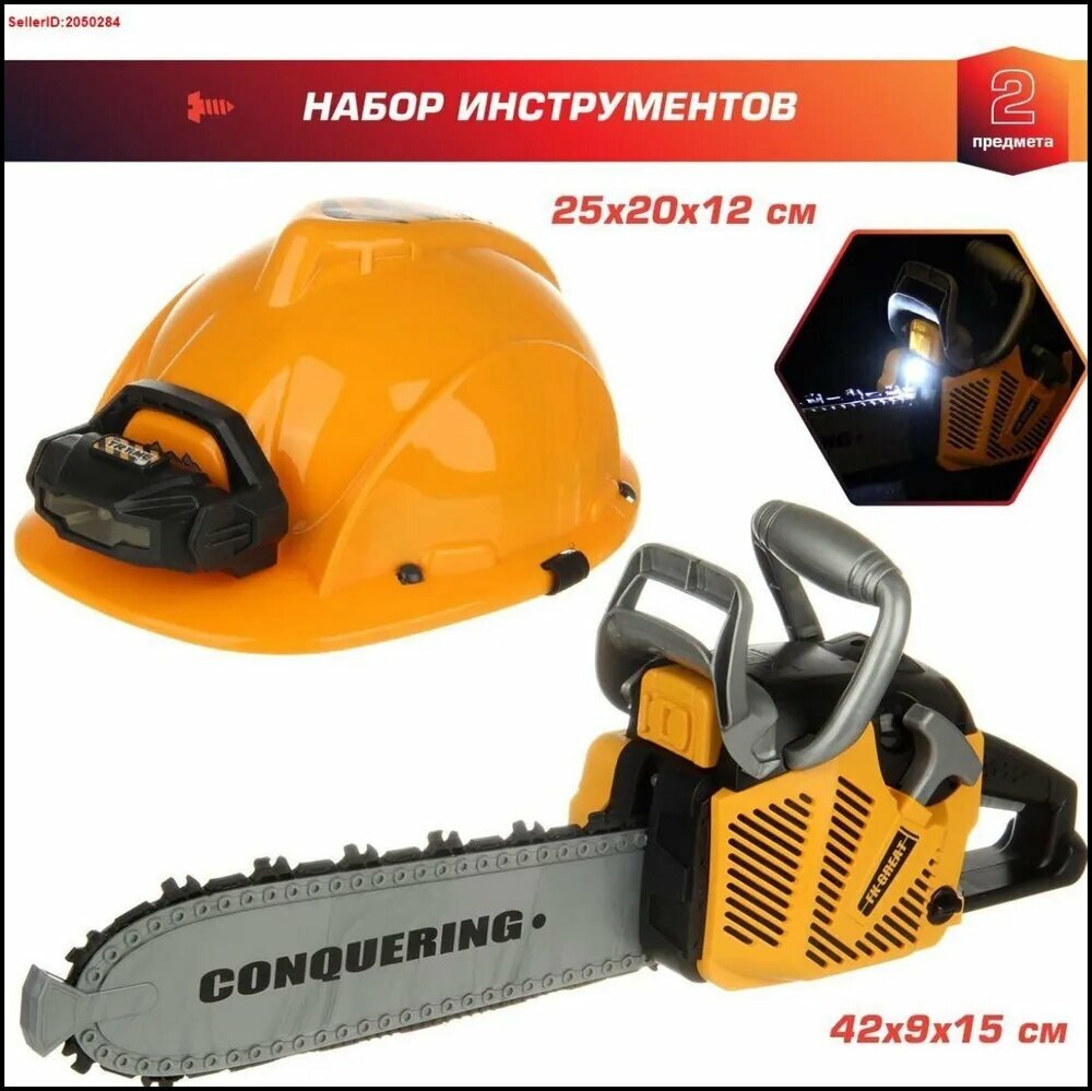 Детская бензопила на батарейках со звуком, Veld Co / Набор инструментов для мальчика / Каска с налобным фонарем для детей