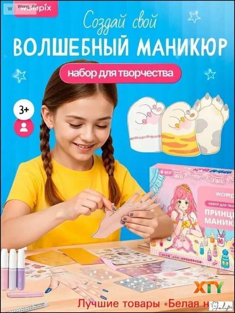 Эксклюзивный игровой набор для детского маникюра wompix с декоративным песком и стикерными аппликациями