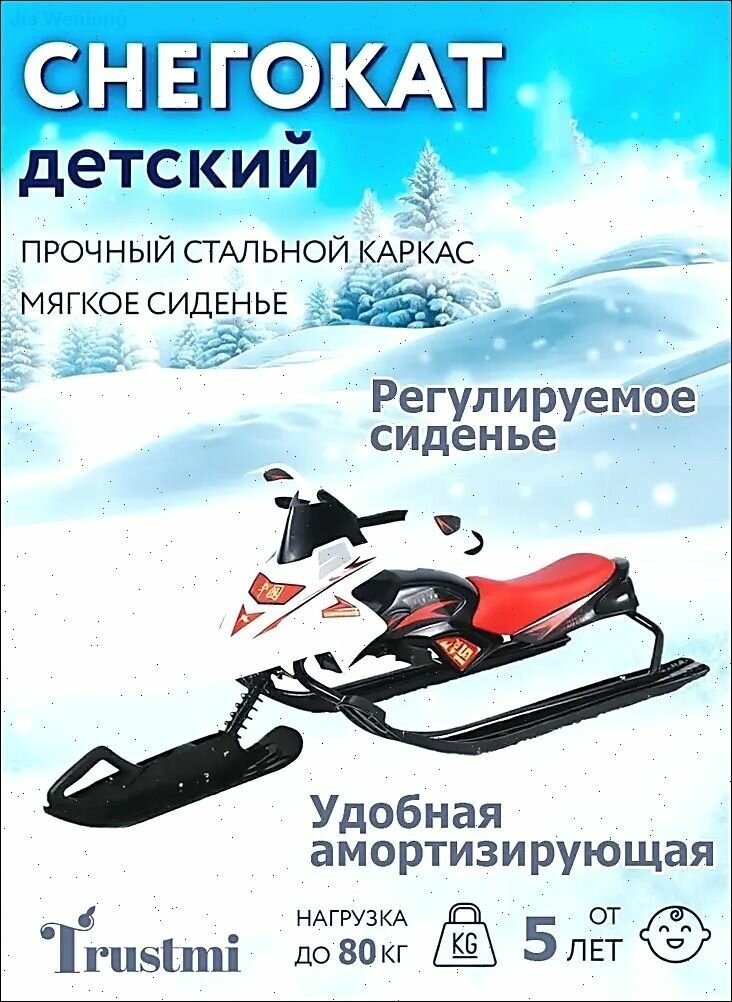 Снегокат, длина: 124 см, ширина: 51 см