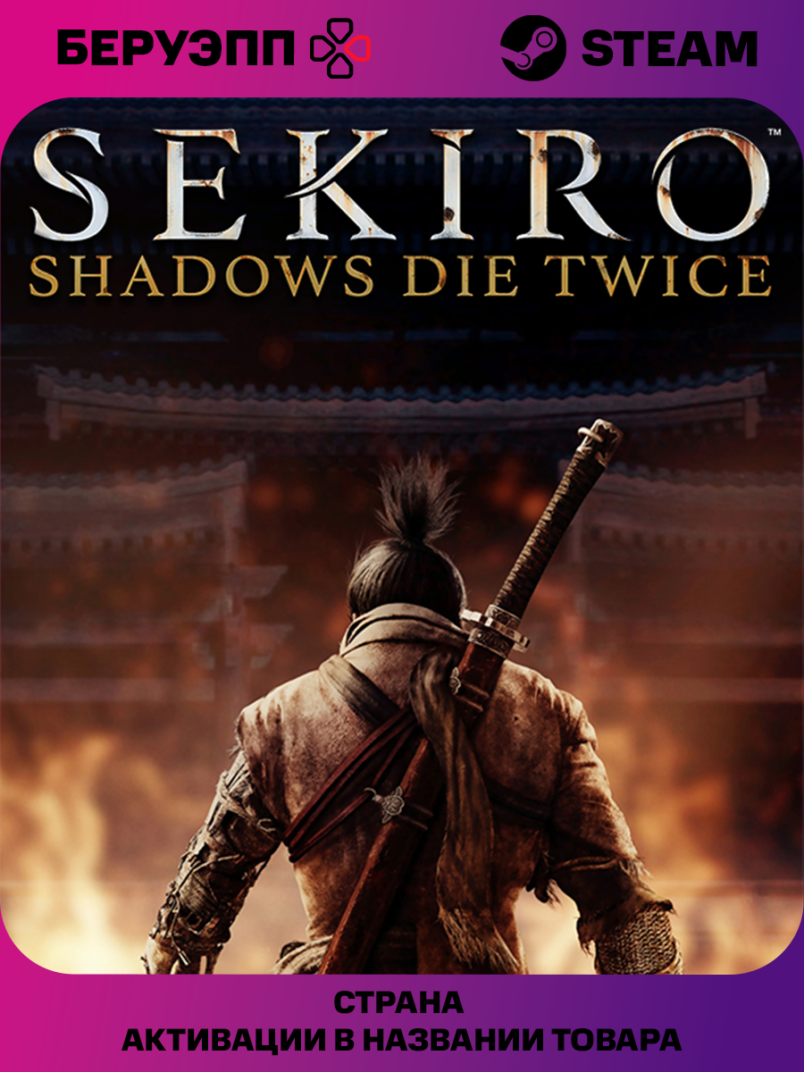 Игра Sekiro: Shadows Die Twice Подарок для Steam PC (ПК) | Страна Активации Китай | Автовыдача