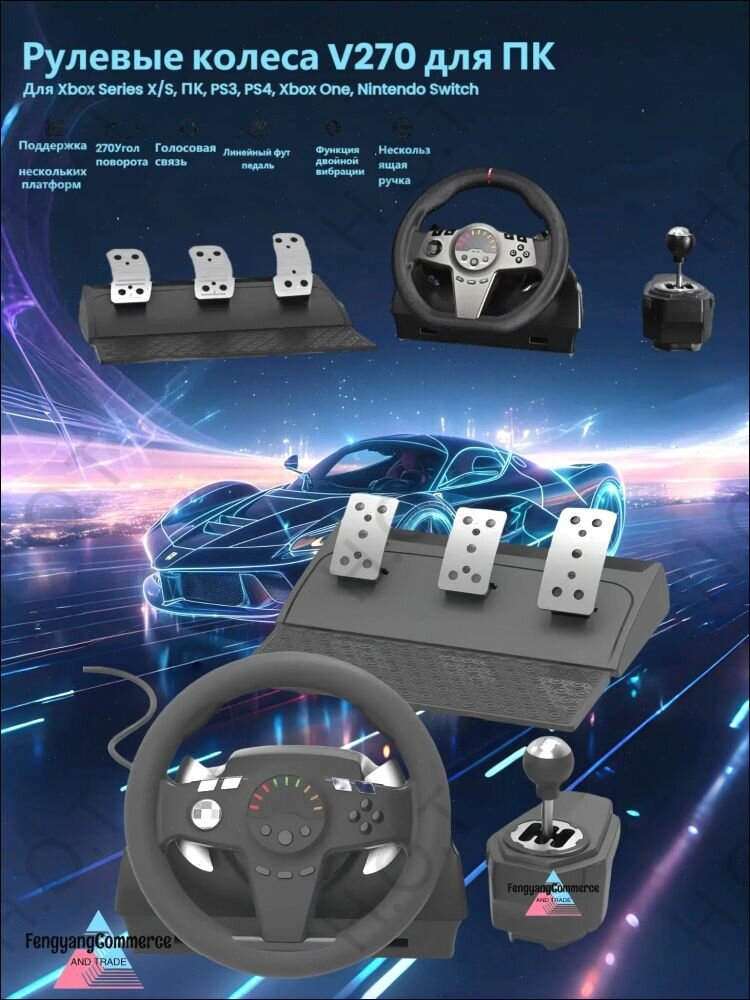 Руль игровой