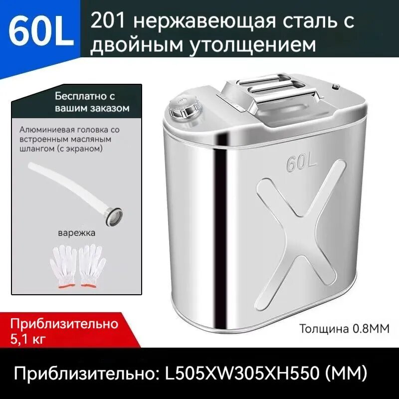 Канистра для ГСМ, 60 л