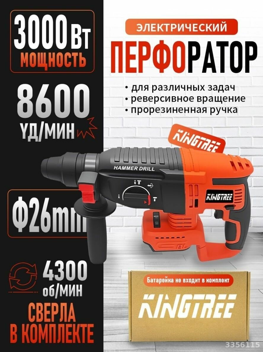 Перфоратор аккумуляторный (аккумуляторы в комплект не входят)