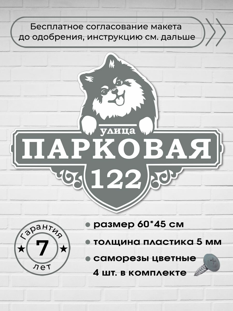 Адресная табличка со шпицем, синяя, 60х45 см.
