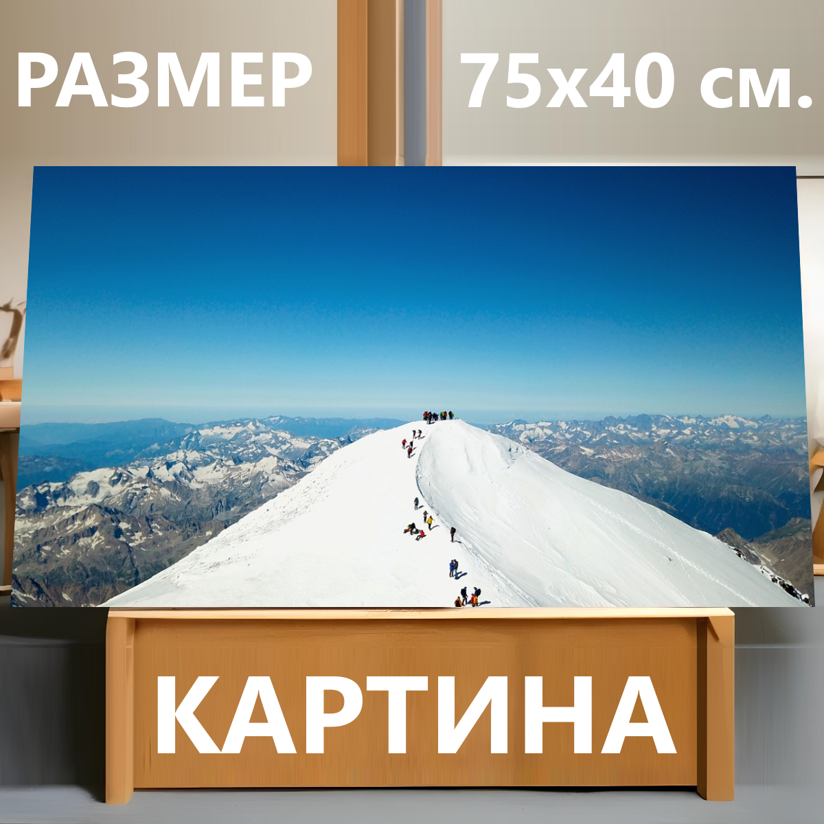 Картина на холсте "Эльбрус, горы, вер" на подрамнике 75х40 см. для интерьера