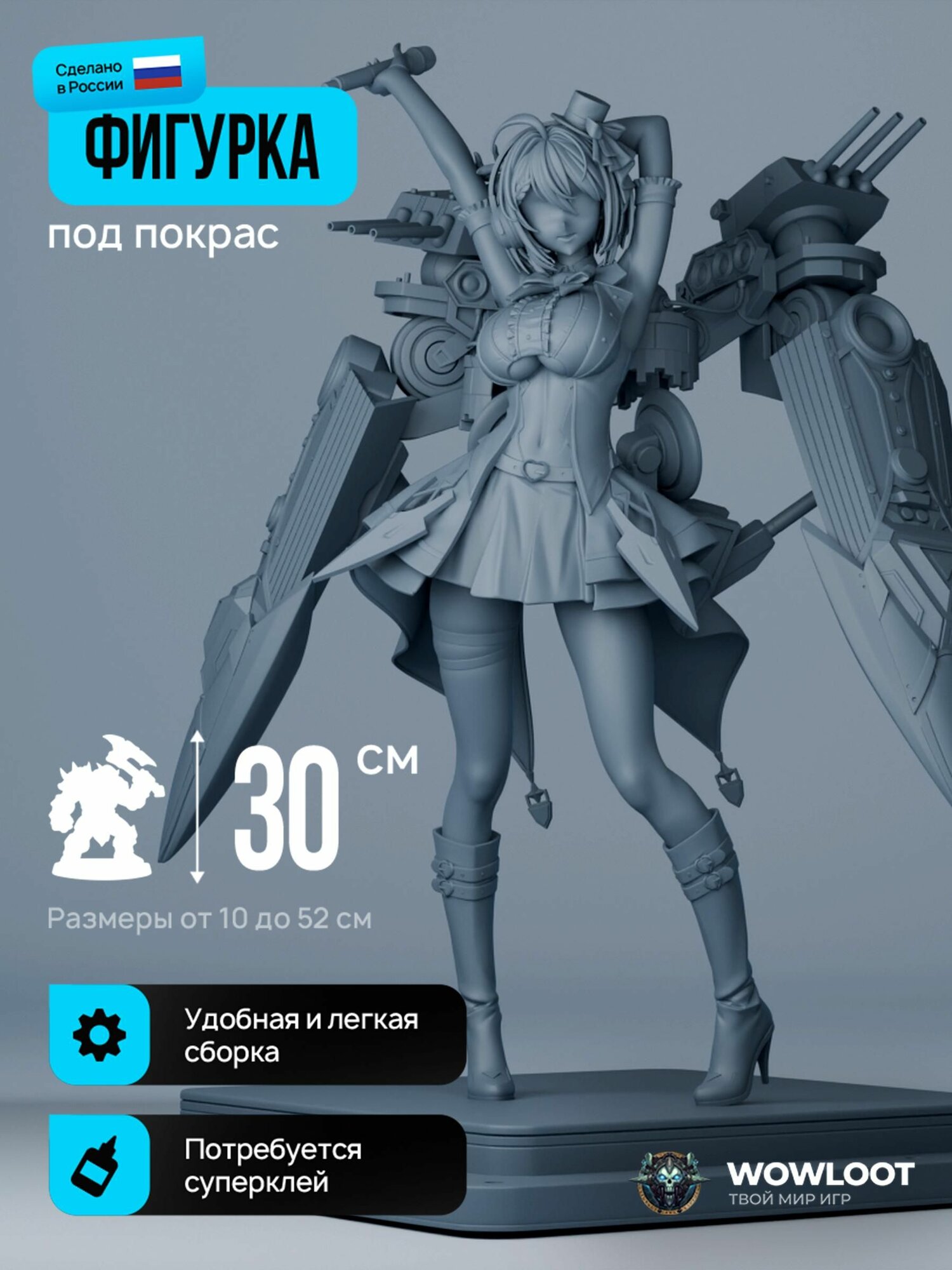 Фигурка из игр и аниме Балтимор 30 см (Baltimore games) для покраски