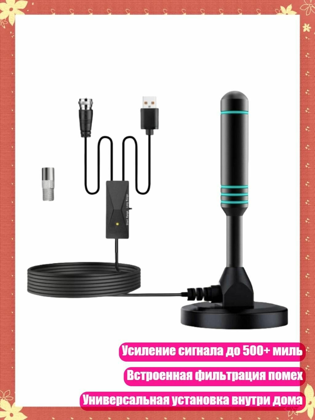 Цифровые телевизионные антенны с дальностью 500+ миль для использования в помещении с усилителями сигнала, поддерживающие 4K, 8K, 1080p для всех телевизоров и местных каналов