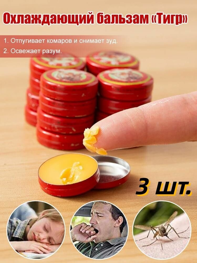 1/3 шт. бальзама с эфирными маслами тигра, быстродействующий, против зуда, освежающий