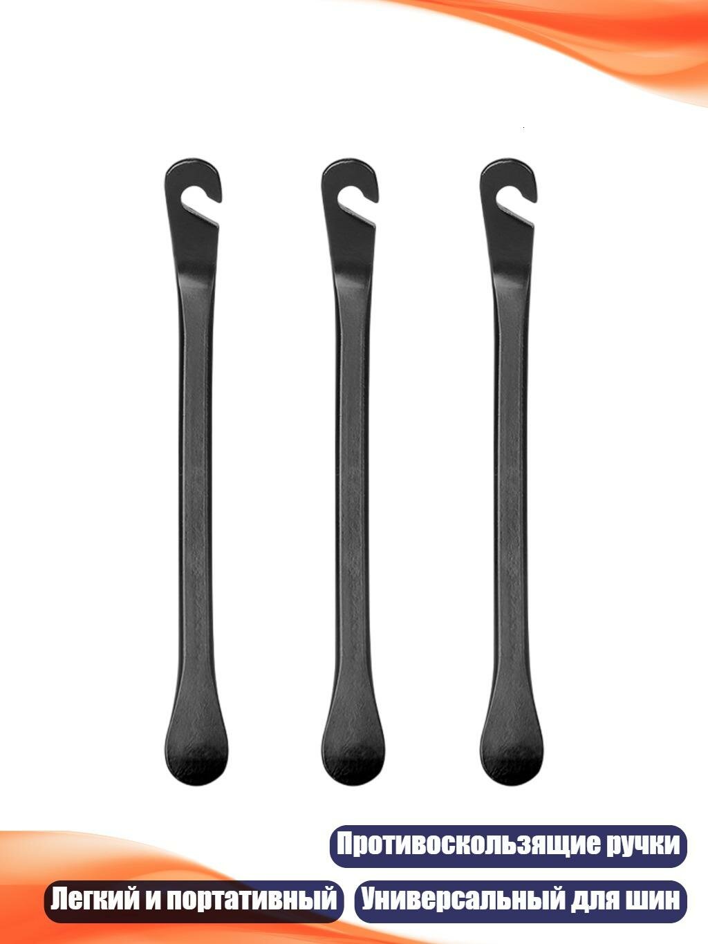 Компактные антипригарные монтажки для велосипеда, 3 черный