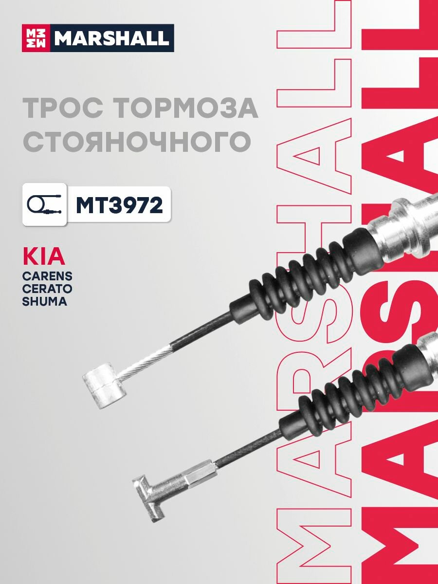 Трос стояночного ручного (ручника) тормоза левый Kia Киа CARENS, Cerato Церато, SHUMA 0K2A244420E