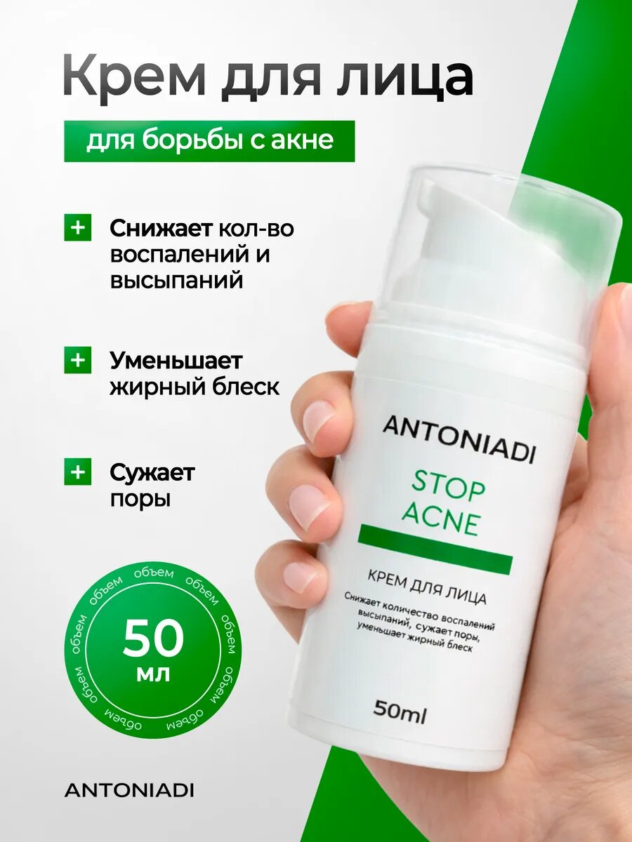 Крем для лица против акне и воспалений