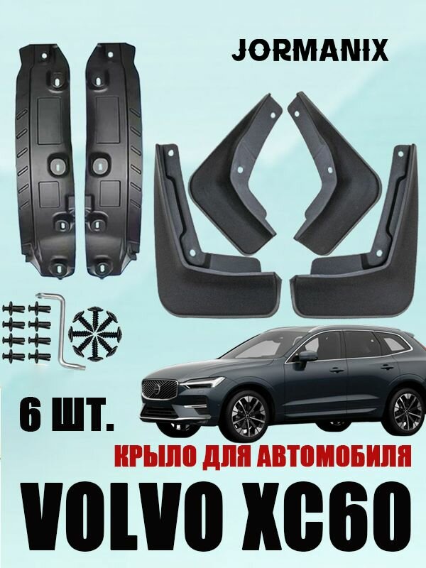 Крыло для автомобиля / Автомобильное Заднее Колесо Крыло Аксессуары, Volvo XC60 2025 /Volvo XC60