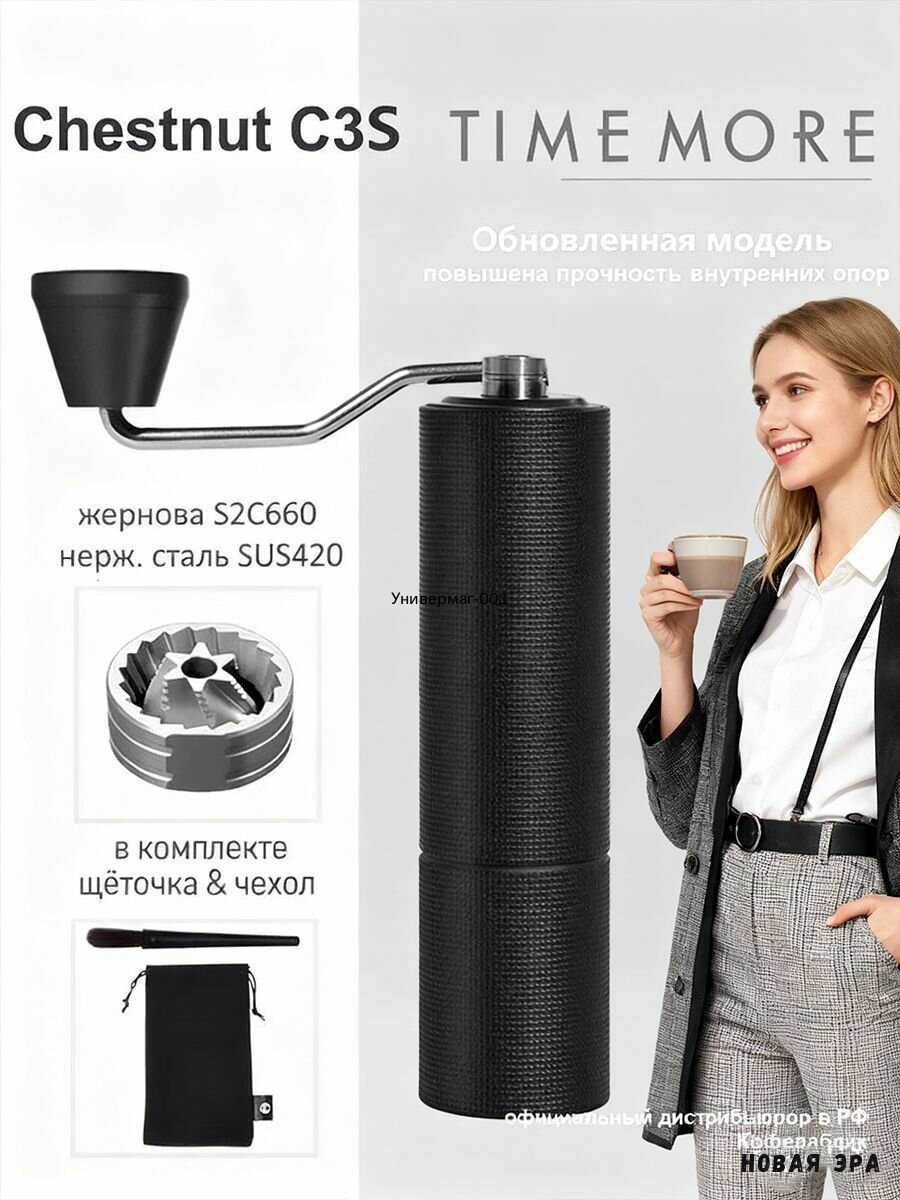 Кофемолка ручная Timemore Chestnut C3S, черная